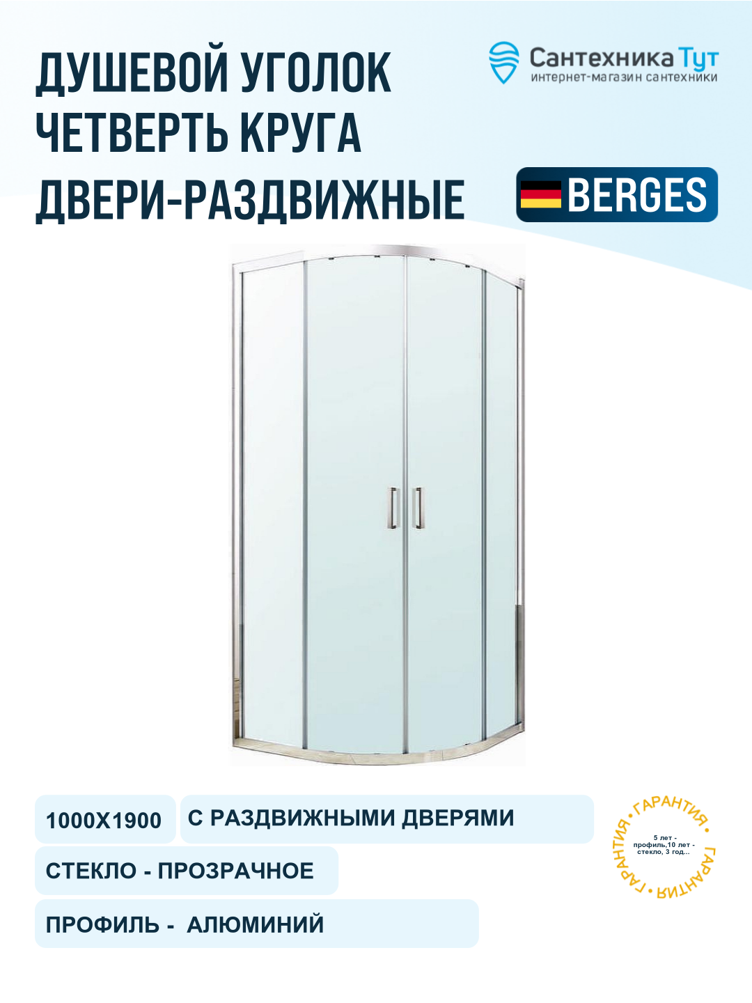 Душевой уголок Berges Solo R 100х100 061120 профиль Хром сильвер стекло прозрачное