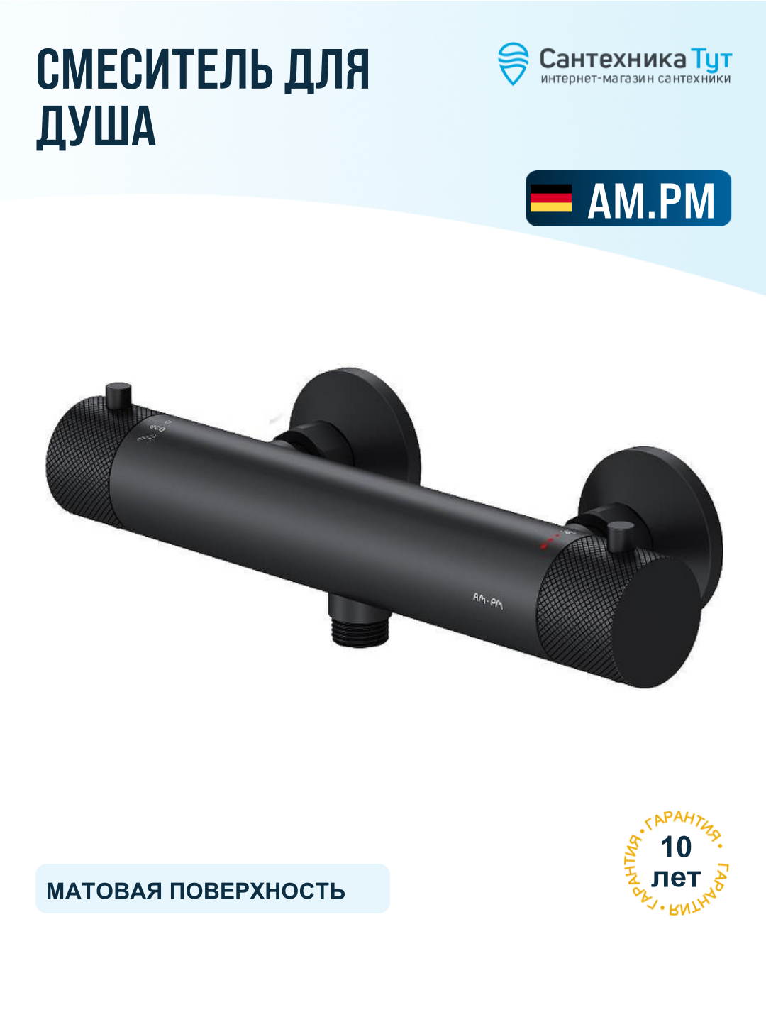 Смеситель для душа AM.PM Libre F6040022 с термостатом цвет Черный матовый