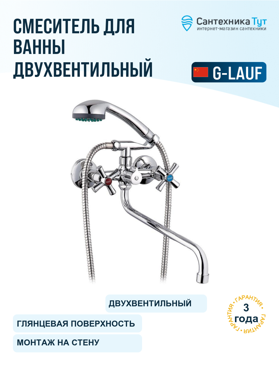 Смеситель для ванны G-Lauf QMT QMT7-A722 хром, универсальный, вентильное управление, цинк