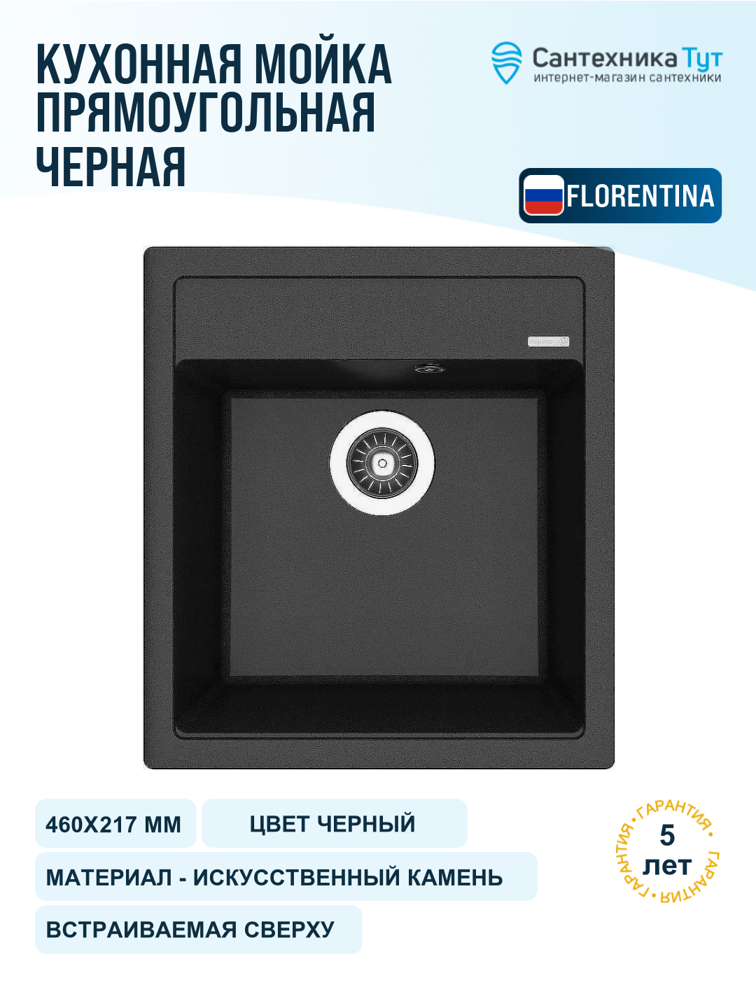 Мойка для кухни Florentina Липси 46х51 20.280. B0460.302 антрацит, 1 чаша, искусственный камень