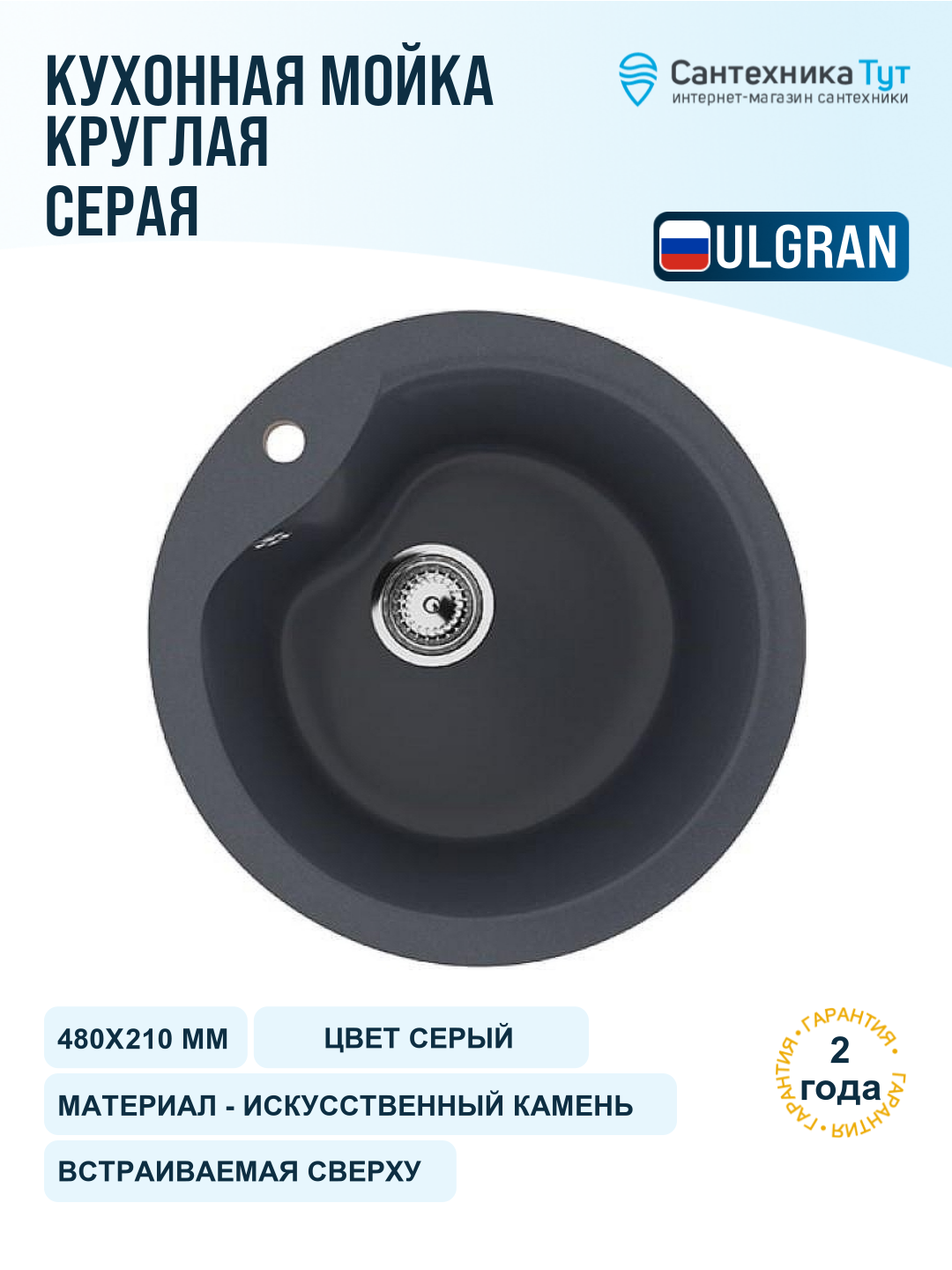Мойка для кухни Ulgran Classic 48х48 U-102-343 антрацит, 1 чаша, искусственный мрамор