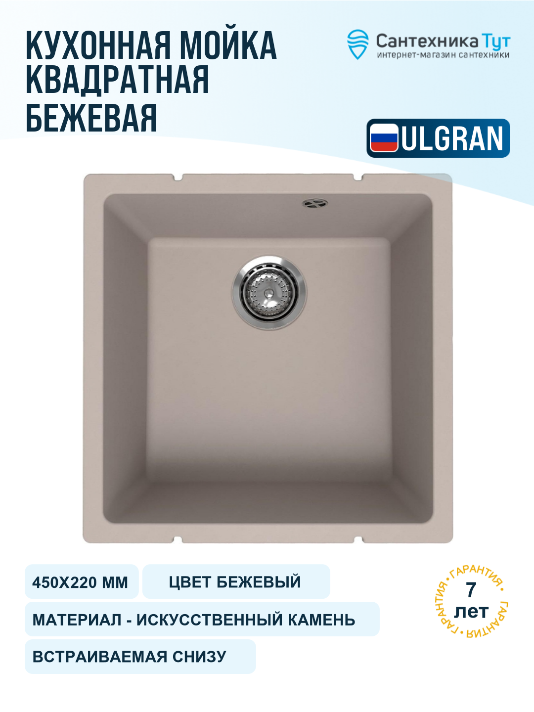 Мойка для кухни Ulgran Quartz 45х45 Under 400-02 лен, 1 чаша, кварцевый композит