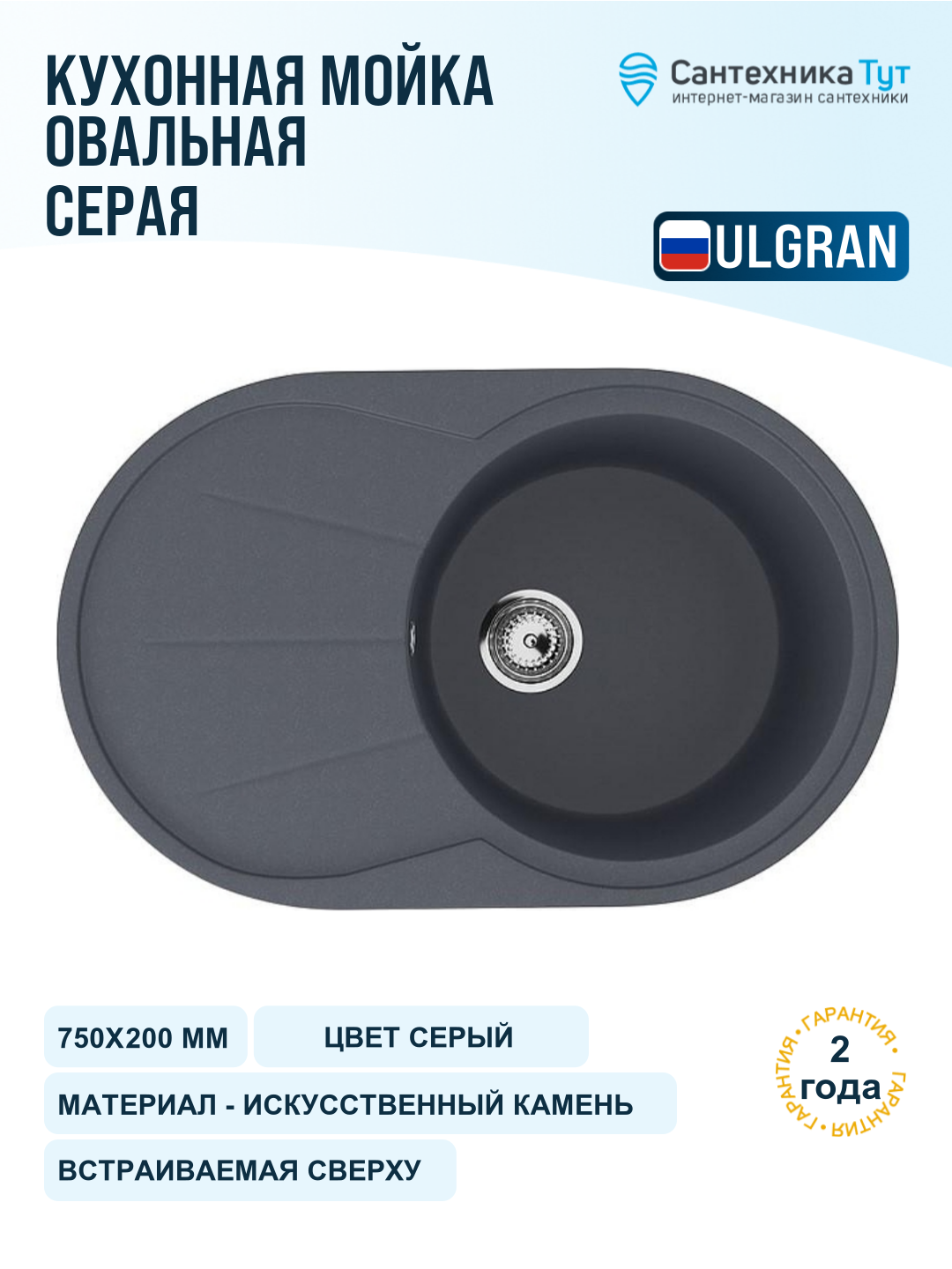 Мойка для кухни Ulgran 75х48 U-503-343 антрацит, 1 чаша, искусственный мрамор