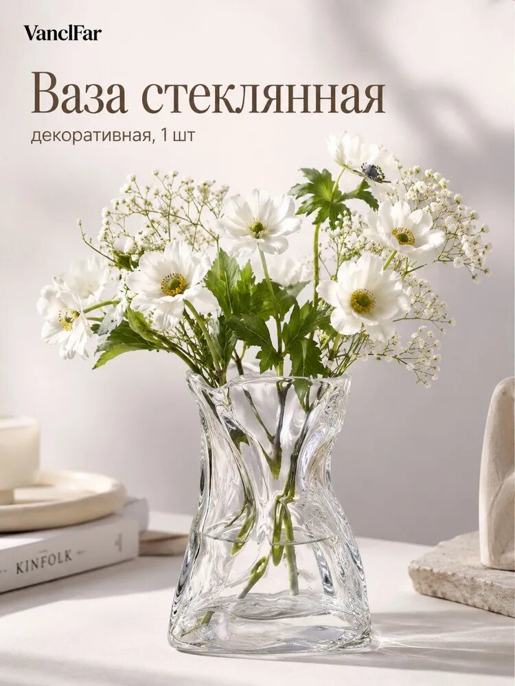 Ваза "мятый N54L", 17 см , Стекло, 1 шт