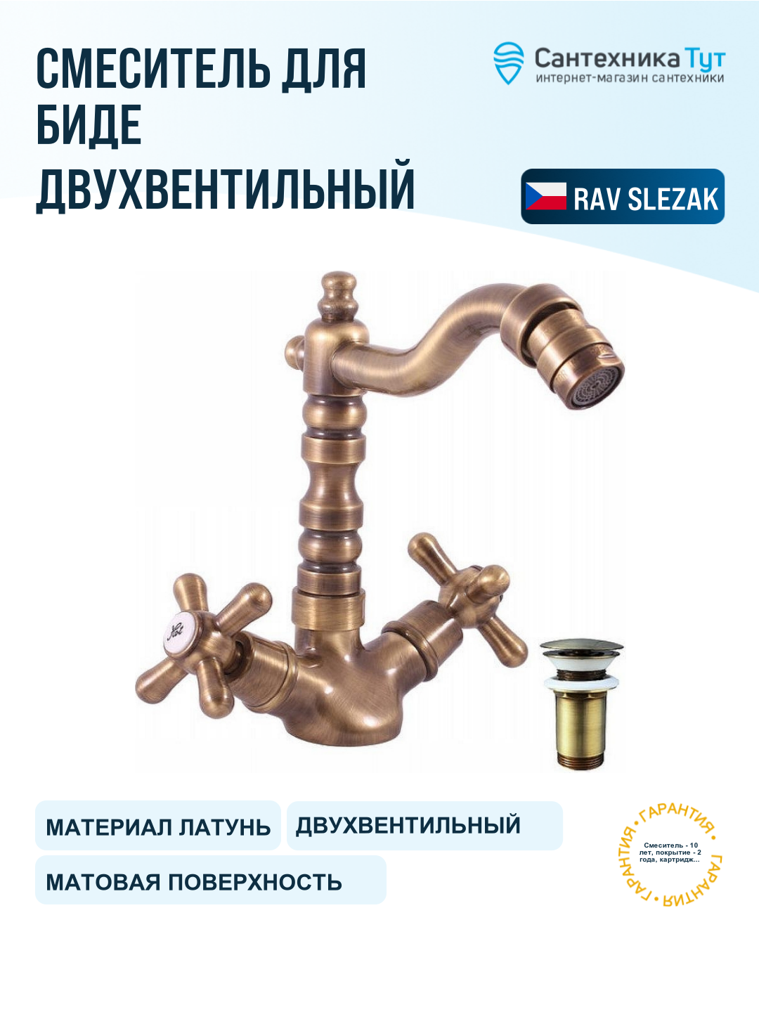 Смеситель для биде Rav Slezak Morava retro MK121.5 9SM Бронза