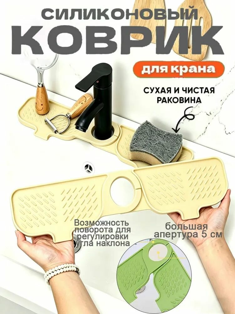 Уютный Ковчег Коврик для раковины 42 см х 10 см, 1 шт