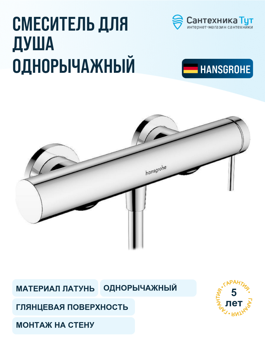 Смеситель для душа Hansgrohe Tecturis S 73622000 Хром