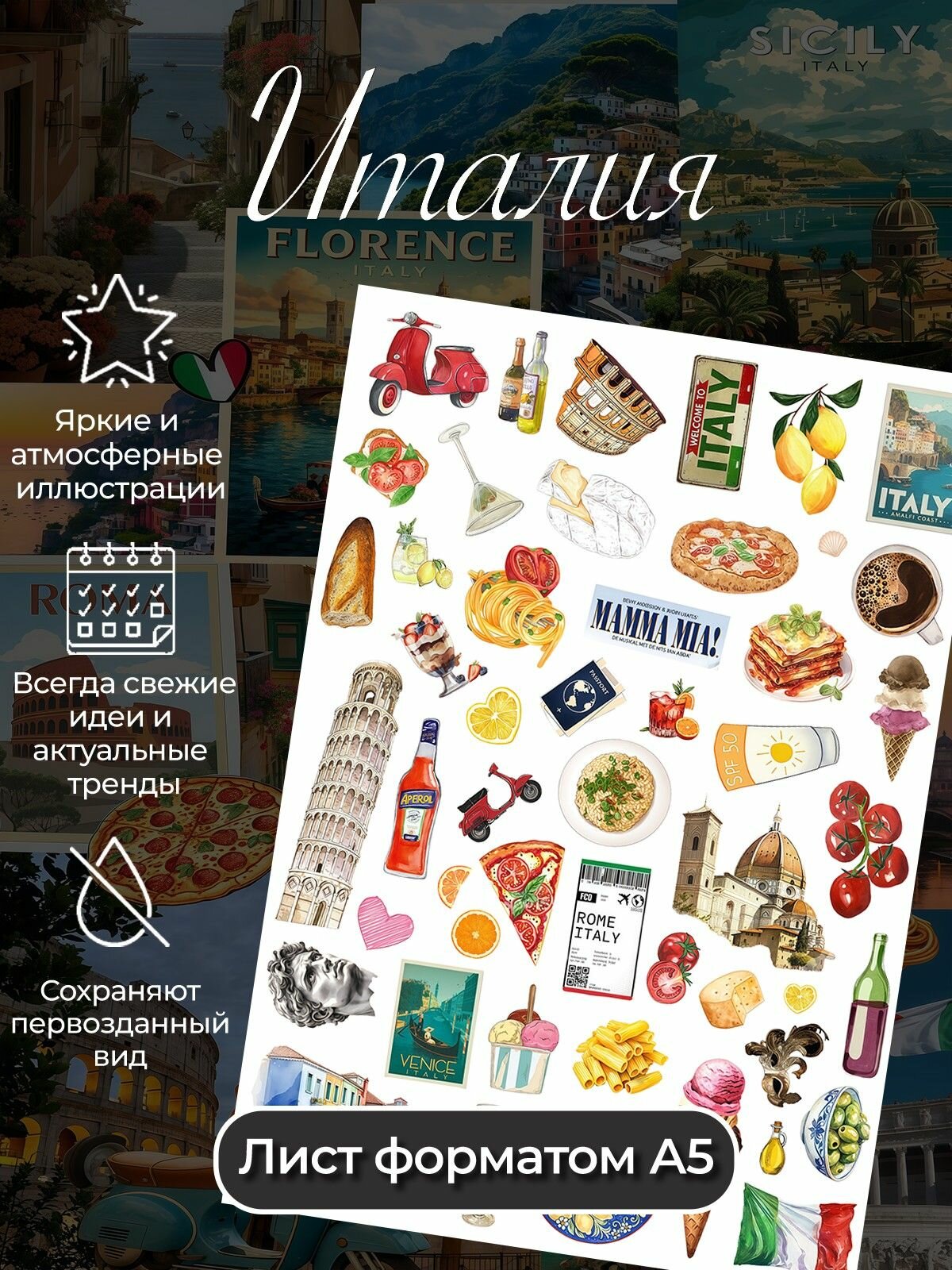 Наклейки Для Путешественников Италия (Italy)