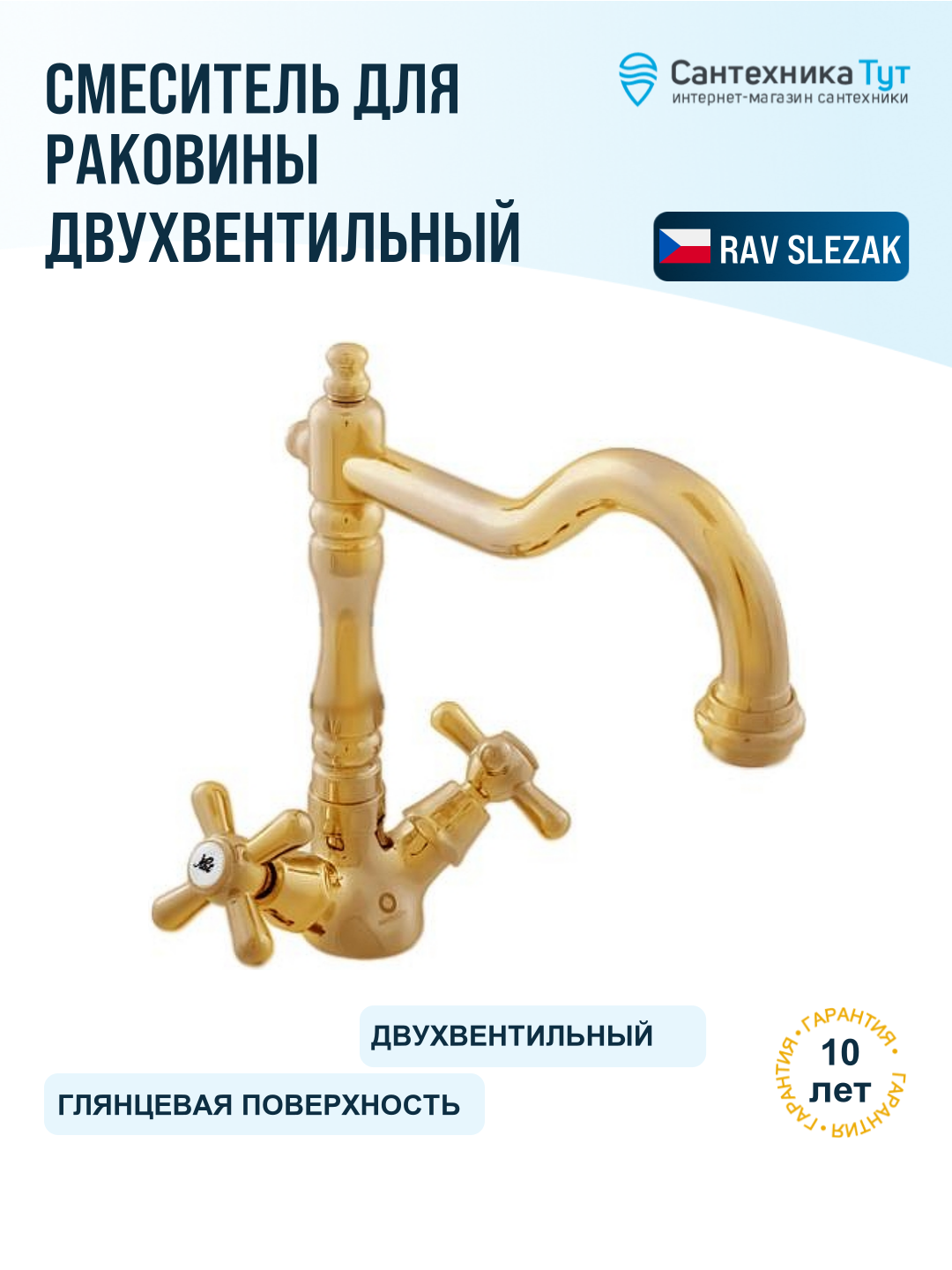 Смеситель для раковины Rav Slezak Morava retro MK121.5 8CZ золотой