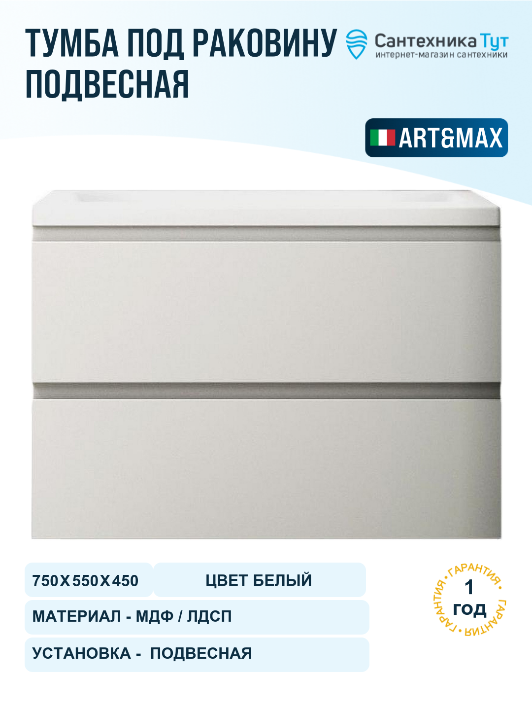 Тумба под раковину Art Max AM-Bianchi-750-2C-SO-BL подвесная Белый глянец