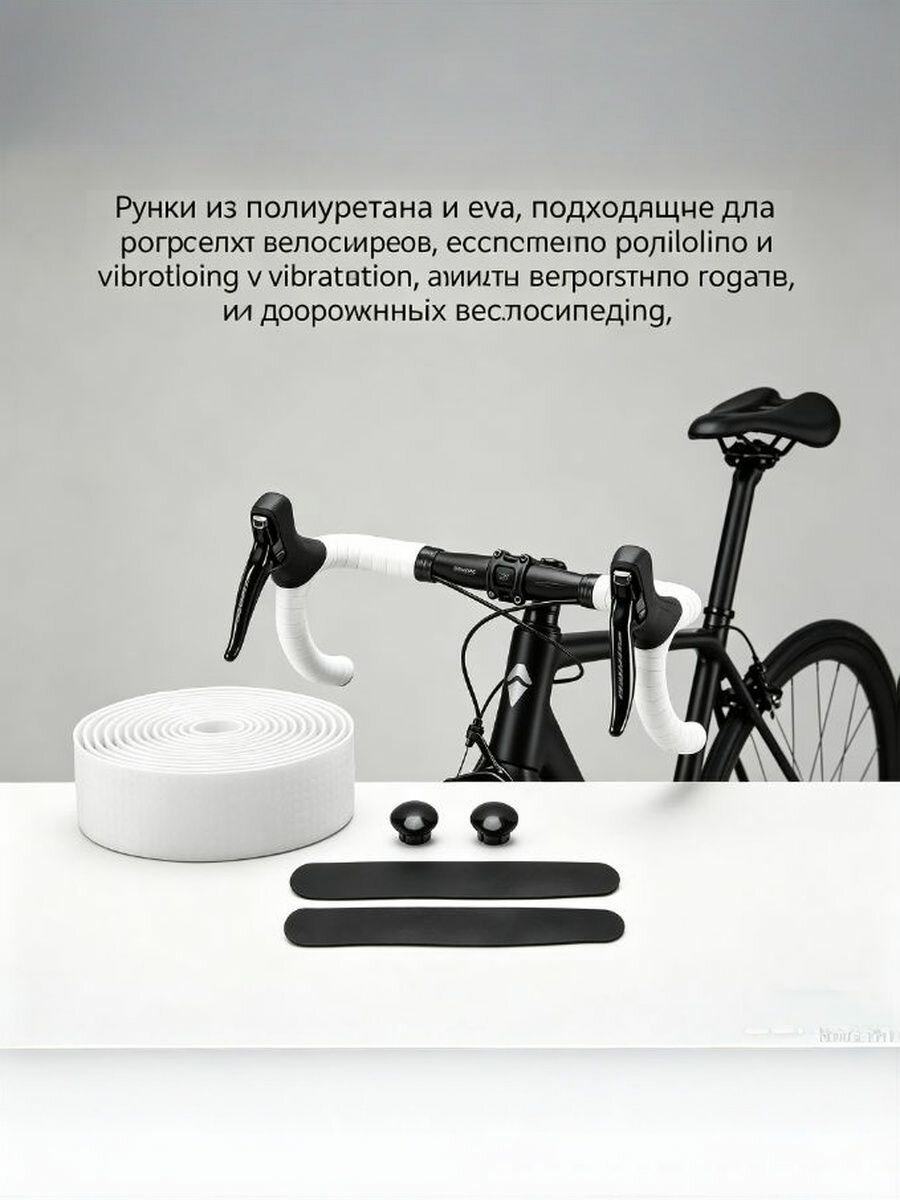 Велосипедная обмотка из материалов PU и ЕВА: амортизация, антискольжение, легкая лента для руля, универсальная для шоссейных и фиксированных велосипедов, обеспечивает комфортную езду и снижает