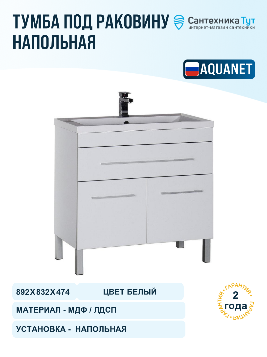 Тумба под раковину Aquanet Верона 90 182708 Белая
