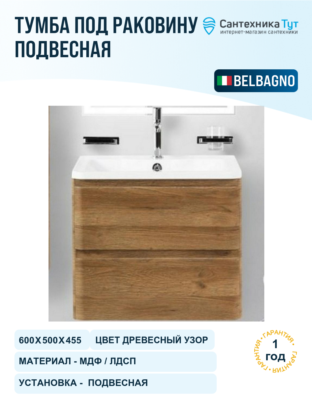 Тумба под раковину BelBagno ALBANO-600-2C-SO-RR подвесная Rovere Rustico