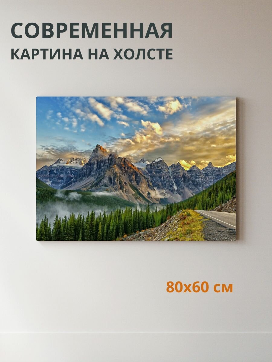 Картина на холсте Горы и небо 80x60 см