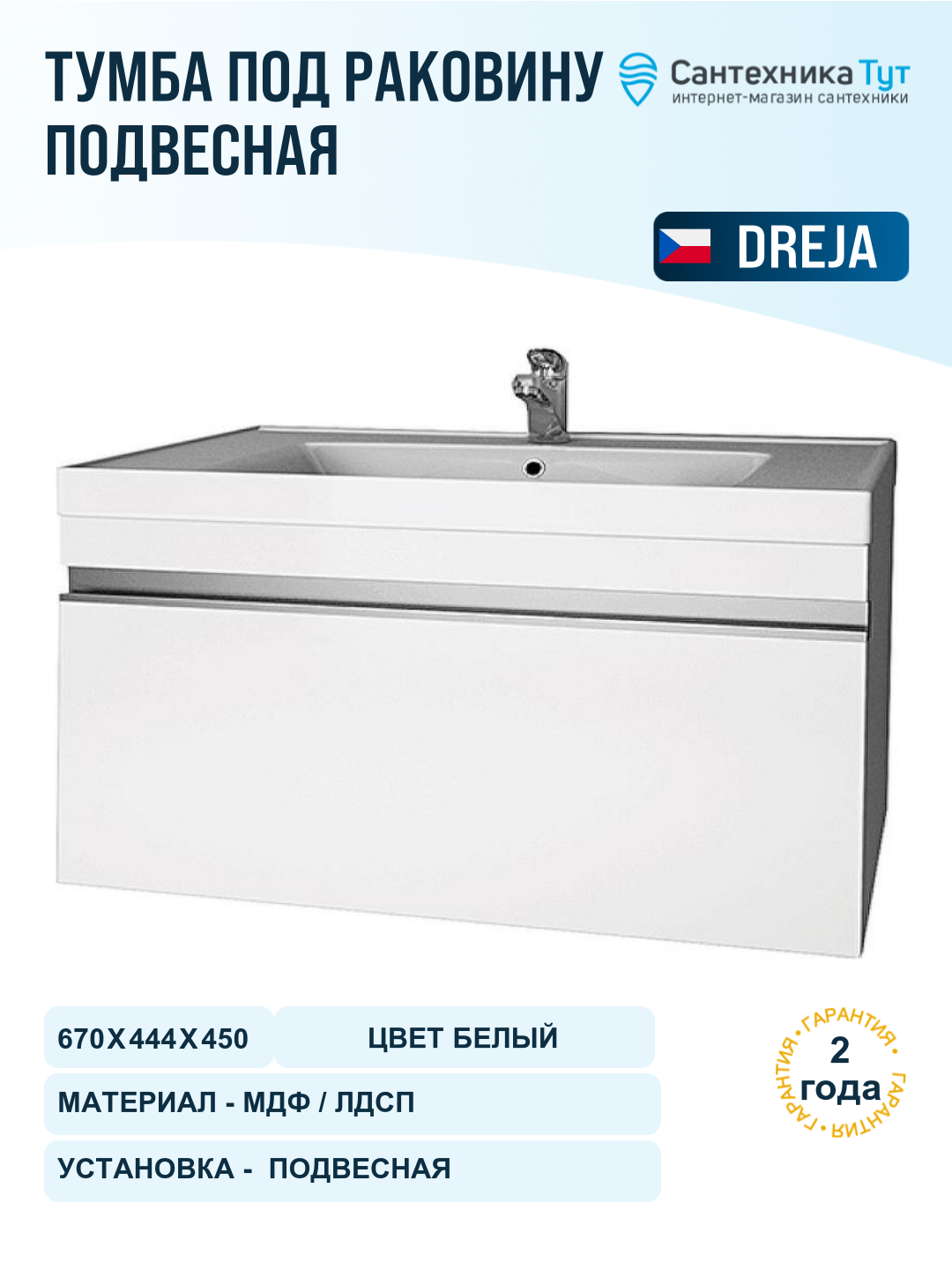 Тумба под раковину Dreja Grace 70 99.0910 подвесная Белый