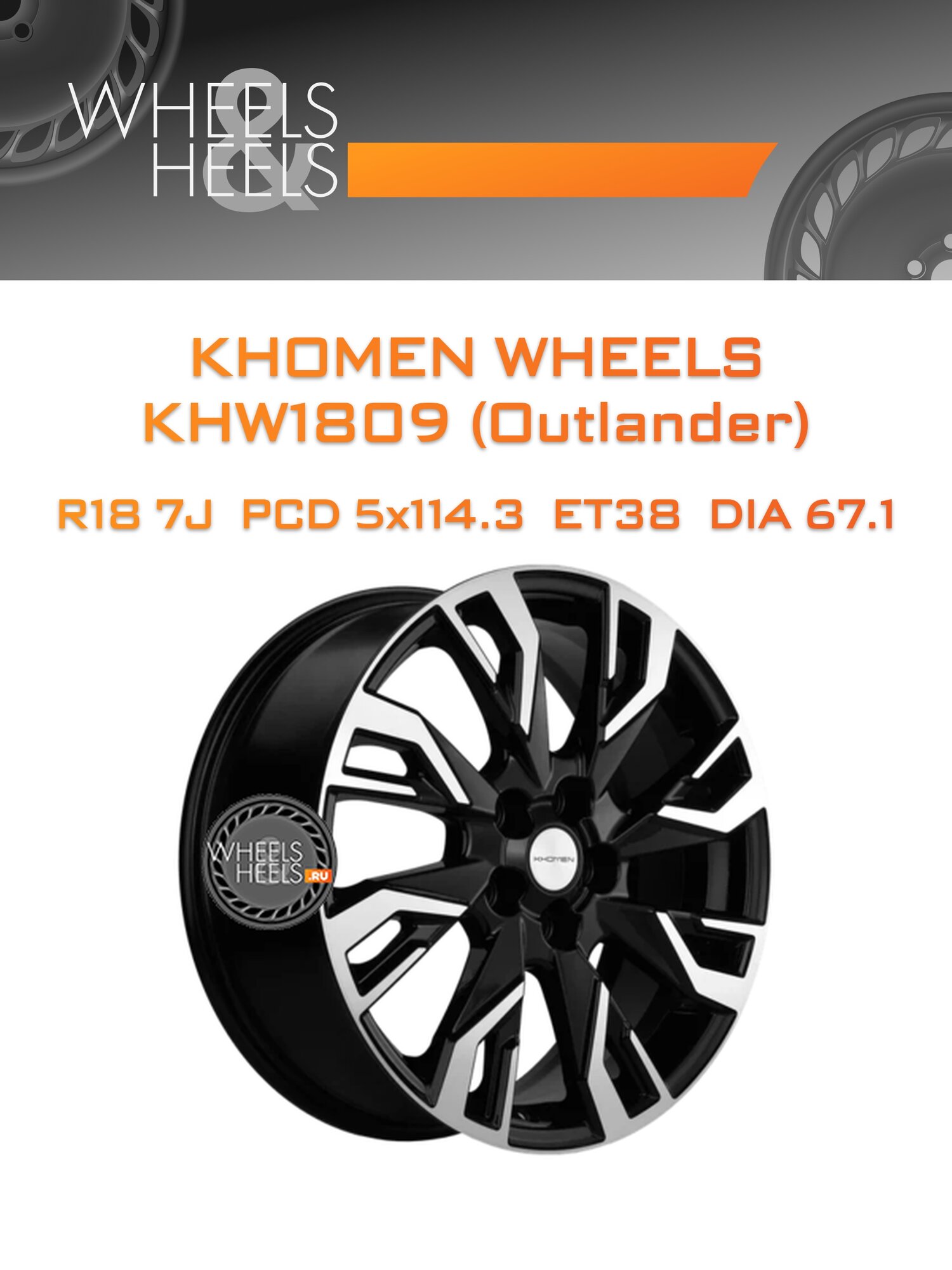 Диск автомобильный литой Khomen Wheels KHW1809 (Outlander) 18x7 5x114.3 et38 dia67.1 Black-FP