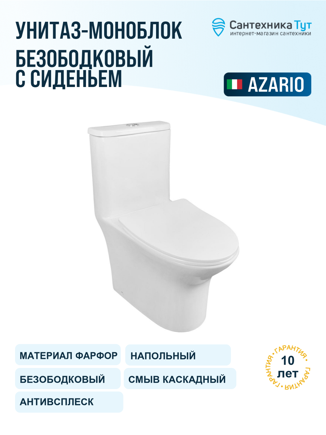 Унитаз-моноблок Azario Sente AZ-8614 цвет Белый с сиденьем Микролифт