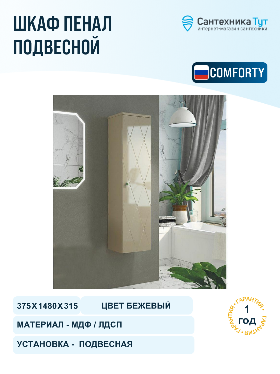 Шкаф пенал Comforty Кремона 40 00-00001219 подвесной Латте