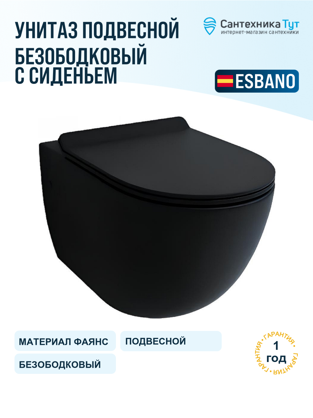 Унитаз подвесной Esbano Fortex ESUPFORTBM Черный матовый с сиденьем Микролифт