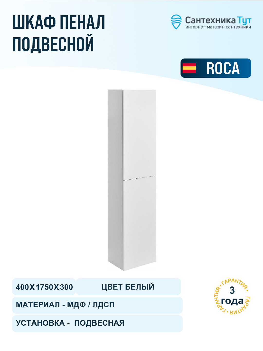 Шкаф пенал Roca Ona 40 A857635509 подвесной Белый матовый
