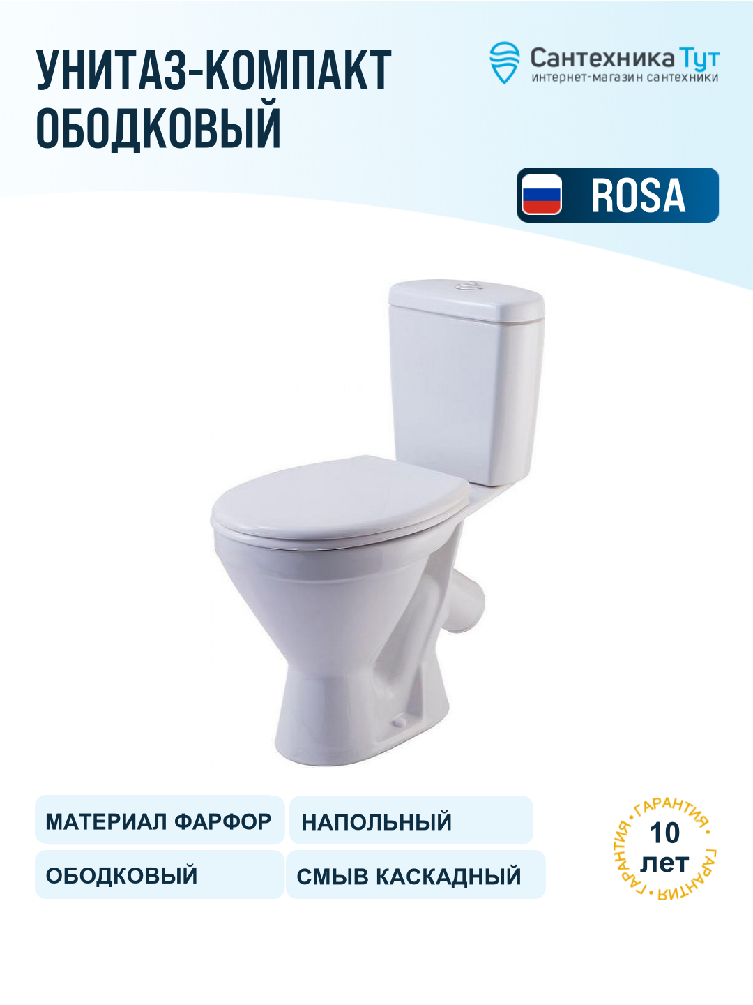 Унитаз-компакт Rosa Стандарт 4620008195490 Белый с бачком и сиденьем