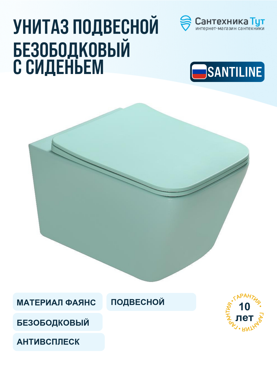 Унитаз подвесной SantiLine SL-5007LG Светло-зелёный матовый с сиденьем Микролифт