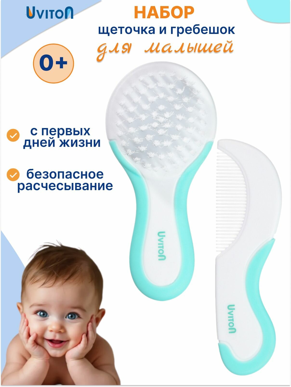 Расческа для новорожденных и гребешок