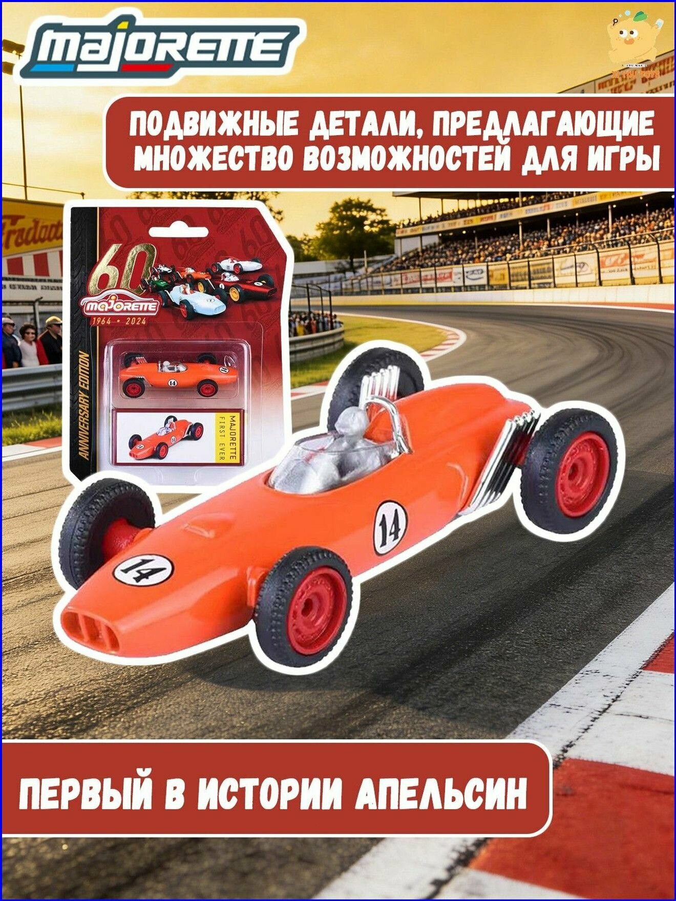 Majorette Anniversary Edition First Ever 14 / Игрушечная Модель Anniversary Edition First Ever 14, Подходящая Для Детей В Возрасте От 3 Лет И Старше.