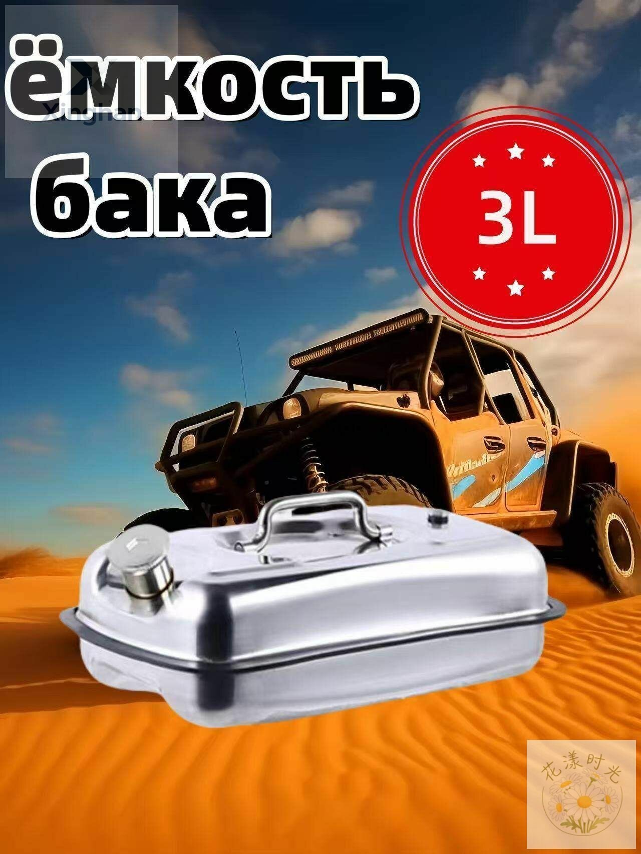 Канистра для ГСМ, 3 л
