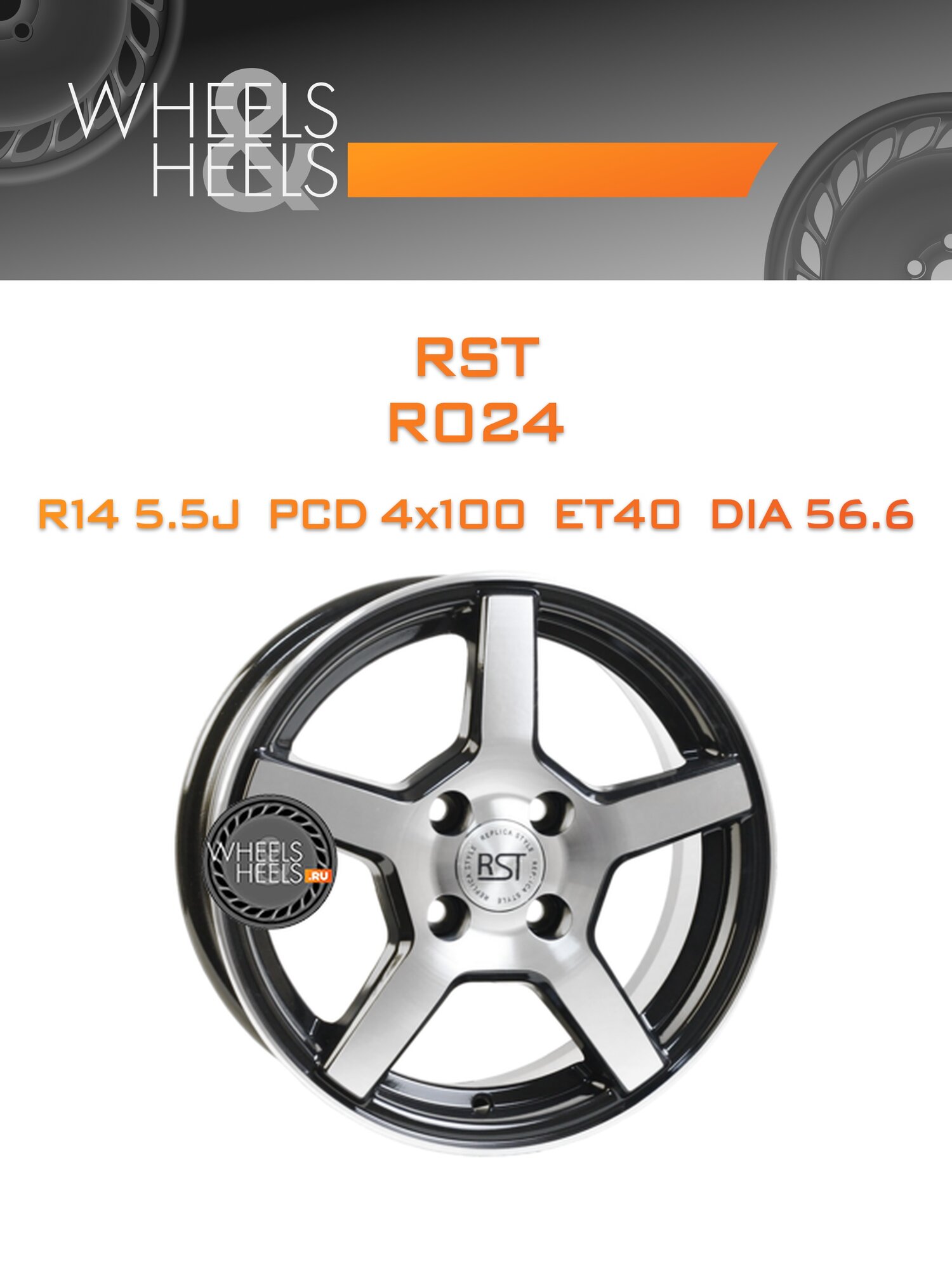 Диск автомобильный литой RST R024 14x5.5 4x100 et40 dia56.6 BD