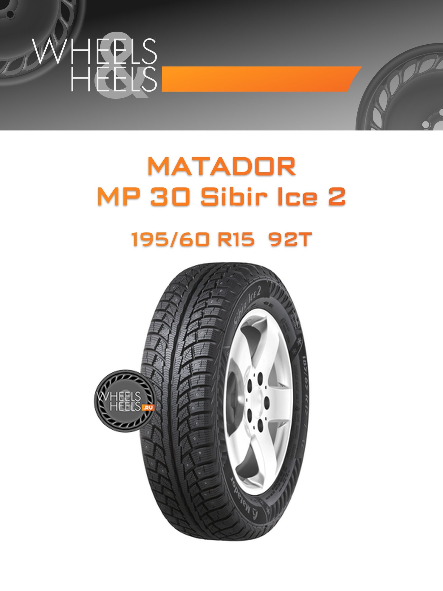 Шина автомобильная Matador MP 30 Sibir Ice 2 195/60 R15 92T XL WINTER Ш, зимняя, универсальная