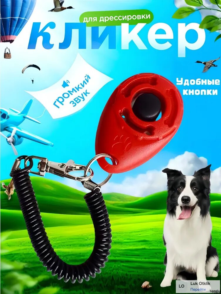 Кликер для дрессировки собак, с браслетом, кнопкой, красный кликер
