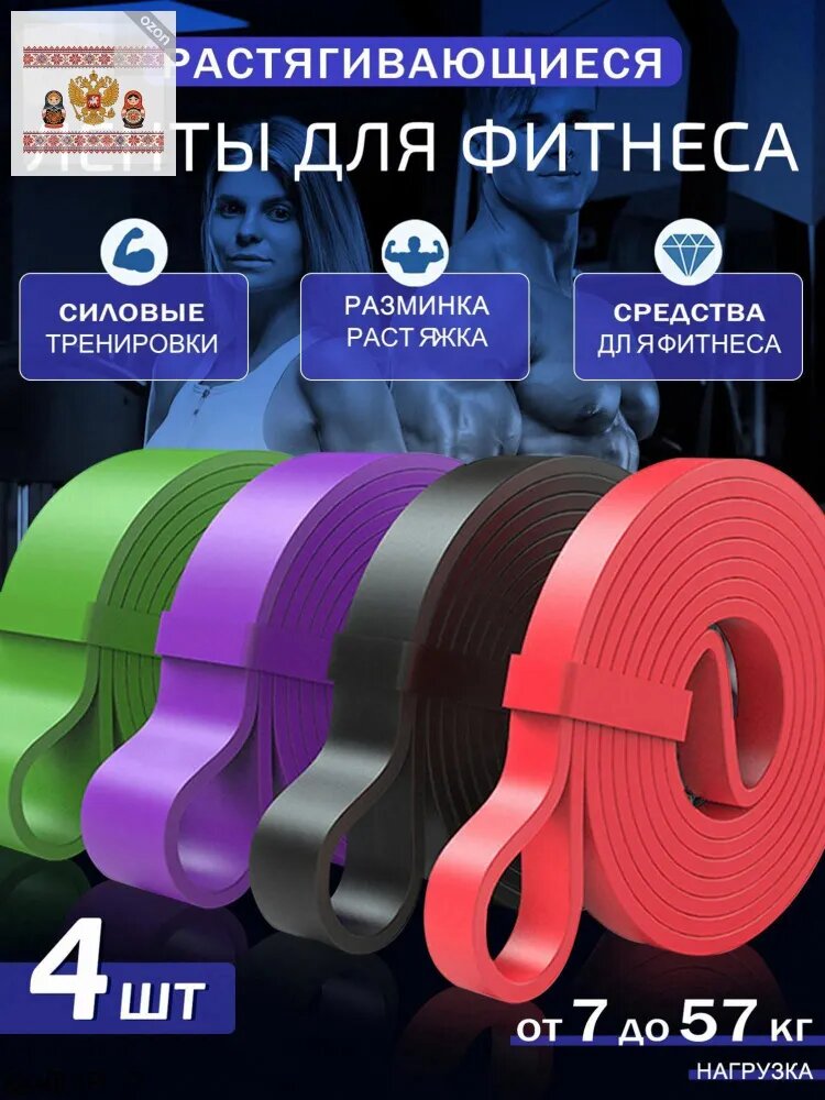 Фитнес резинки, спортивный жгут и эспандер для тренировок, резинка для подтягивания, набор 4 шт, нагрузка от 7 до 57 кг