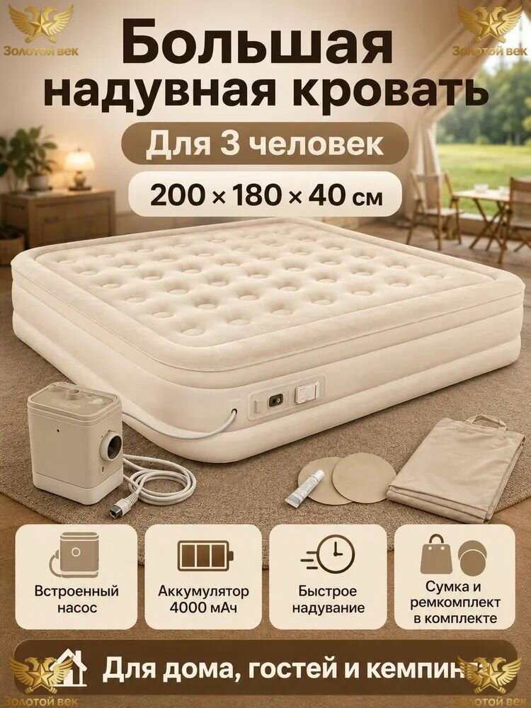 Матрас надувной 200х180 см