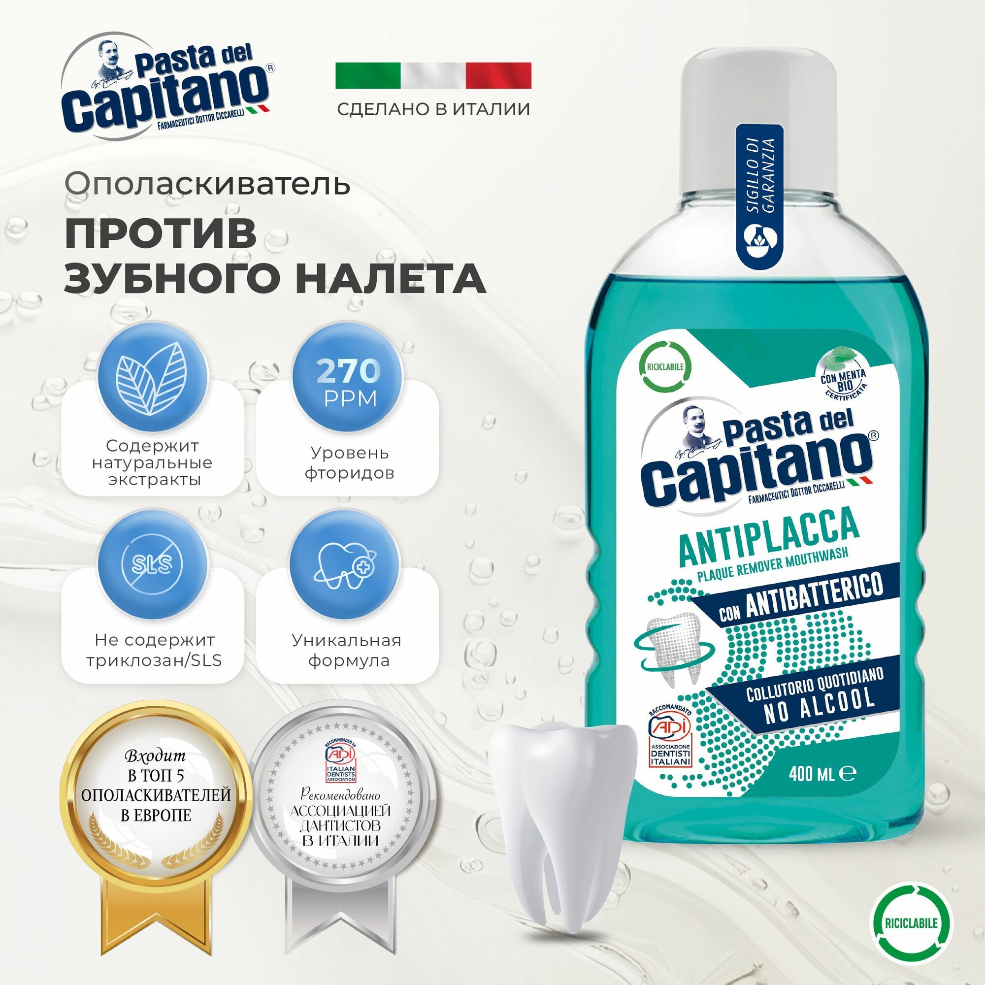 Ополаскиватель для полости рта Pasta del Capitano Против зубного налета 400 мл