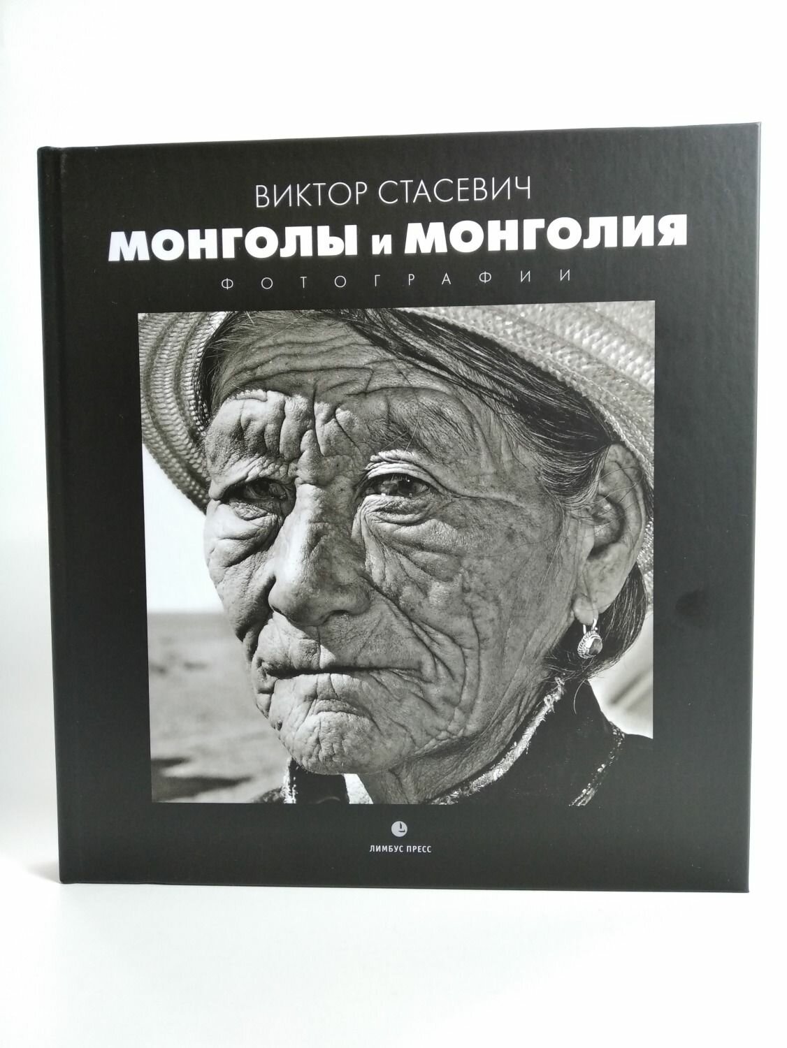 Монголы и Монголия. Фотоальбом