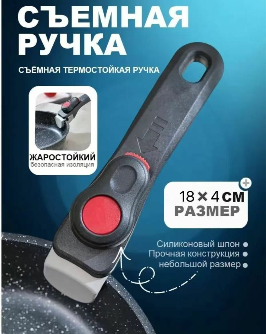 Съемная ручка для посуды, выдерживает нагрузка до 10 кг