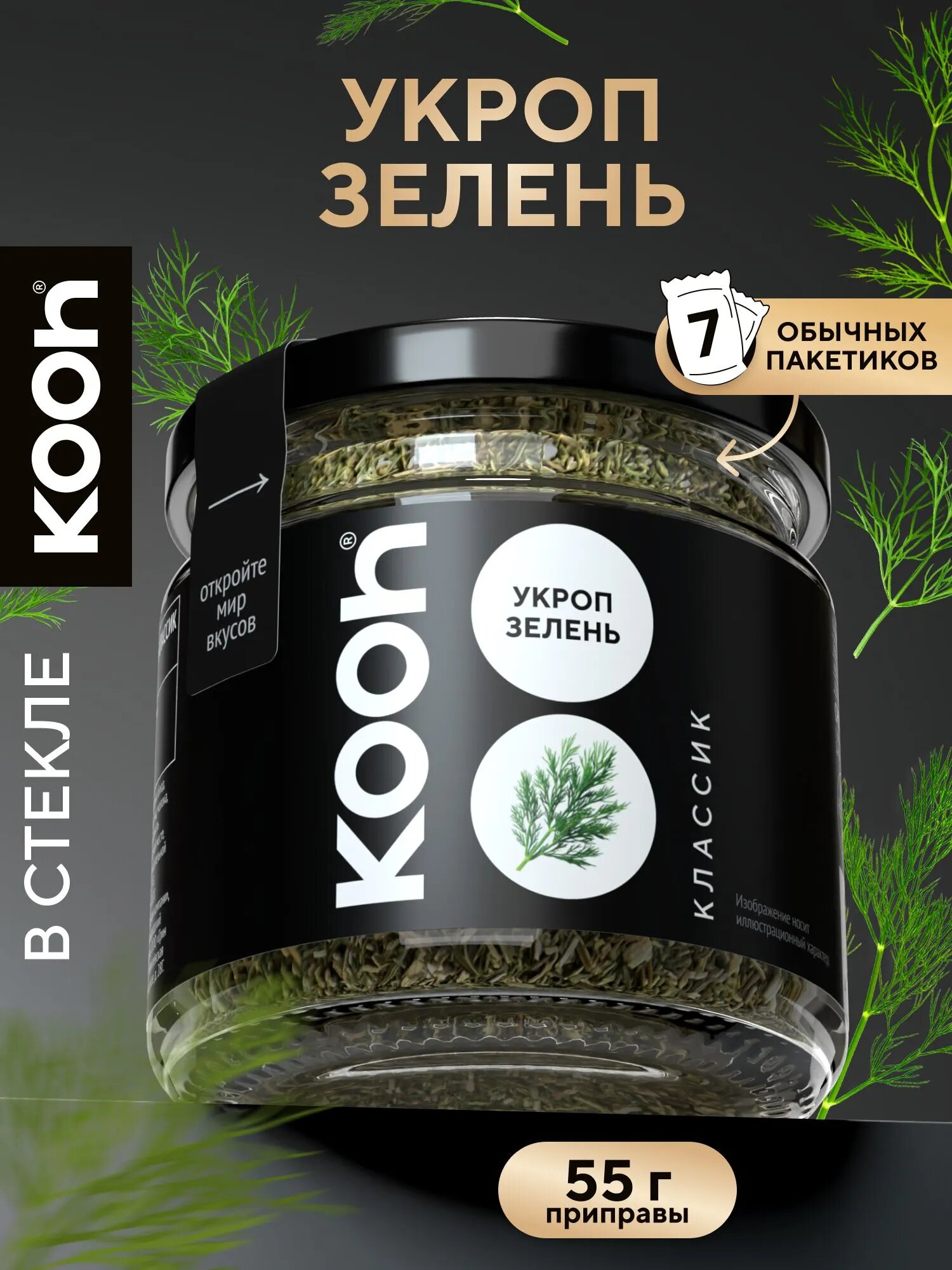Укроп сушеный натуральный Kooh, приправа для курицы, для мяса, для картофеля, для супа, в стеклянной баночке 200 мл
