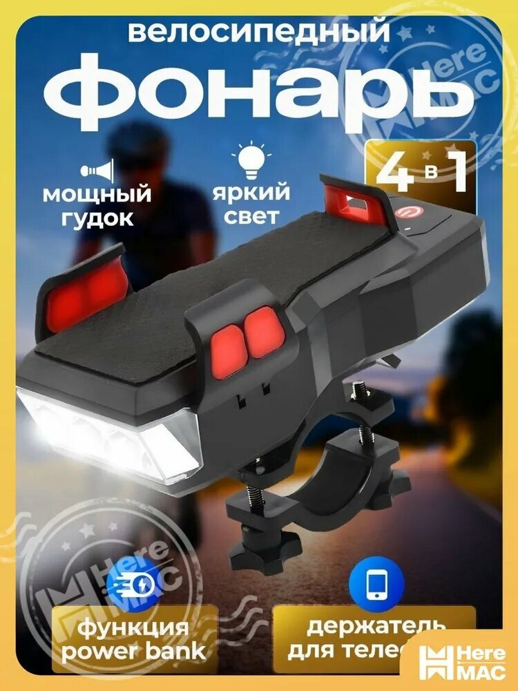 Фонарь для велосипеда