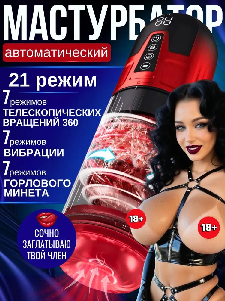 Мастурбатор мужской автоматический