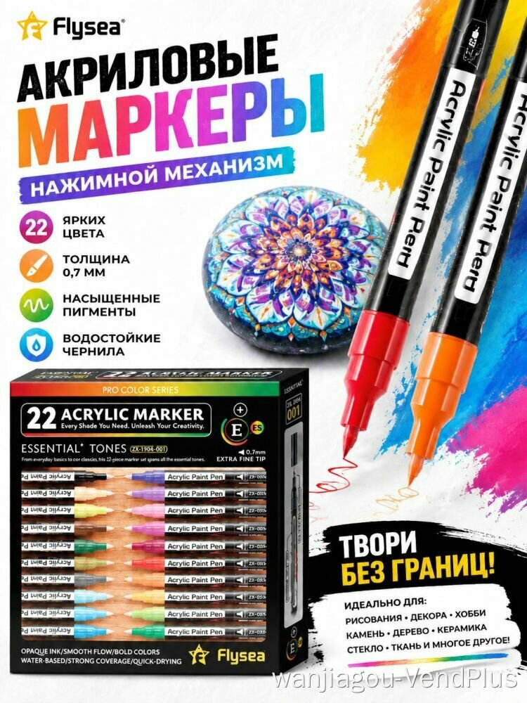 Набор маркеров Акриловый, толщина: 0.7 мм, 22 шт. для декорирования