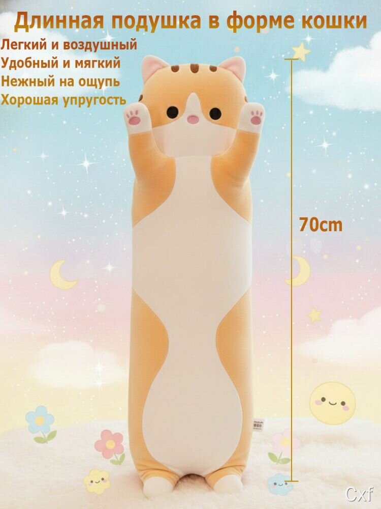 Длинная плюшевая игрушка в виде кошки, подушка, подушка для спины, 70 см