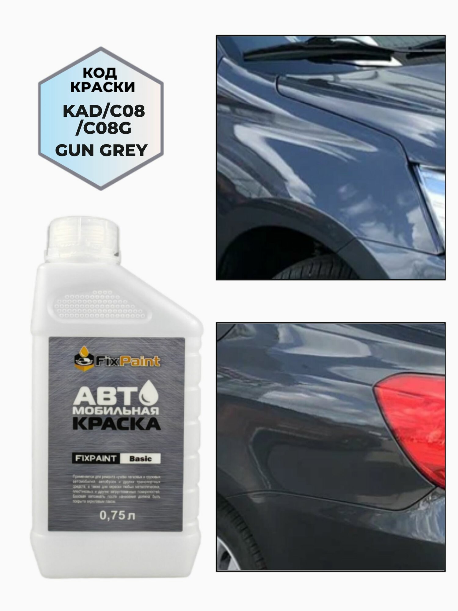 Краска DATSUN, код KAD, C08, C08G, GUN GREY, автомобильная эмаль базовая под лак FixPaint Basic в канистре, 0,75 л