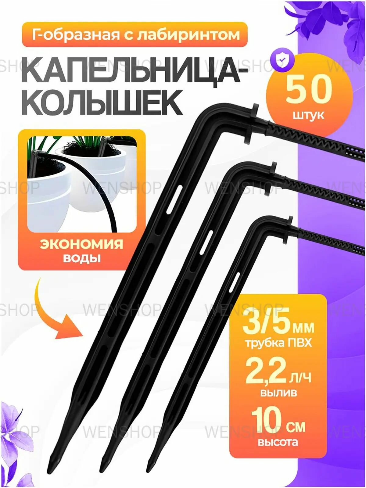 Качественный набор из 50 черных капельниц для полива