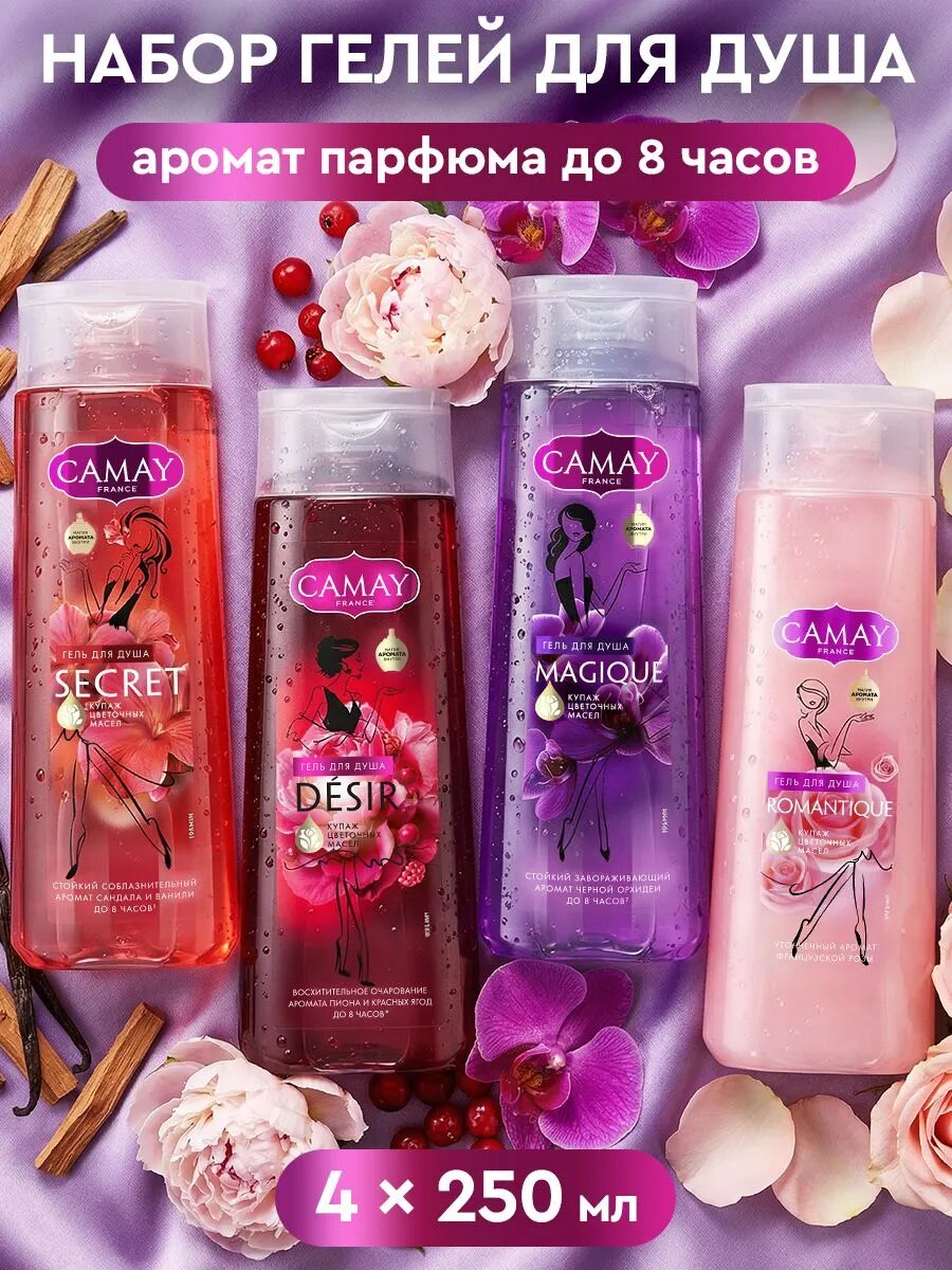 CAMAY Гели для душа женские парфюмированные, набор, 250 мл, 4 шт