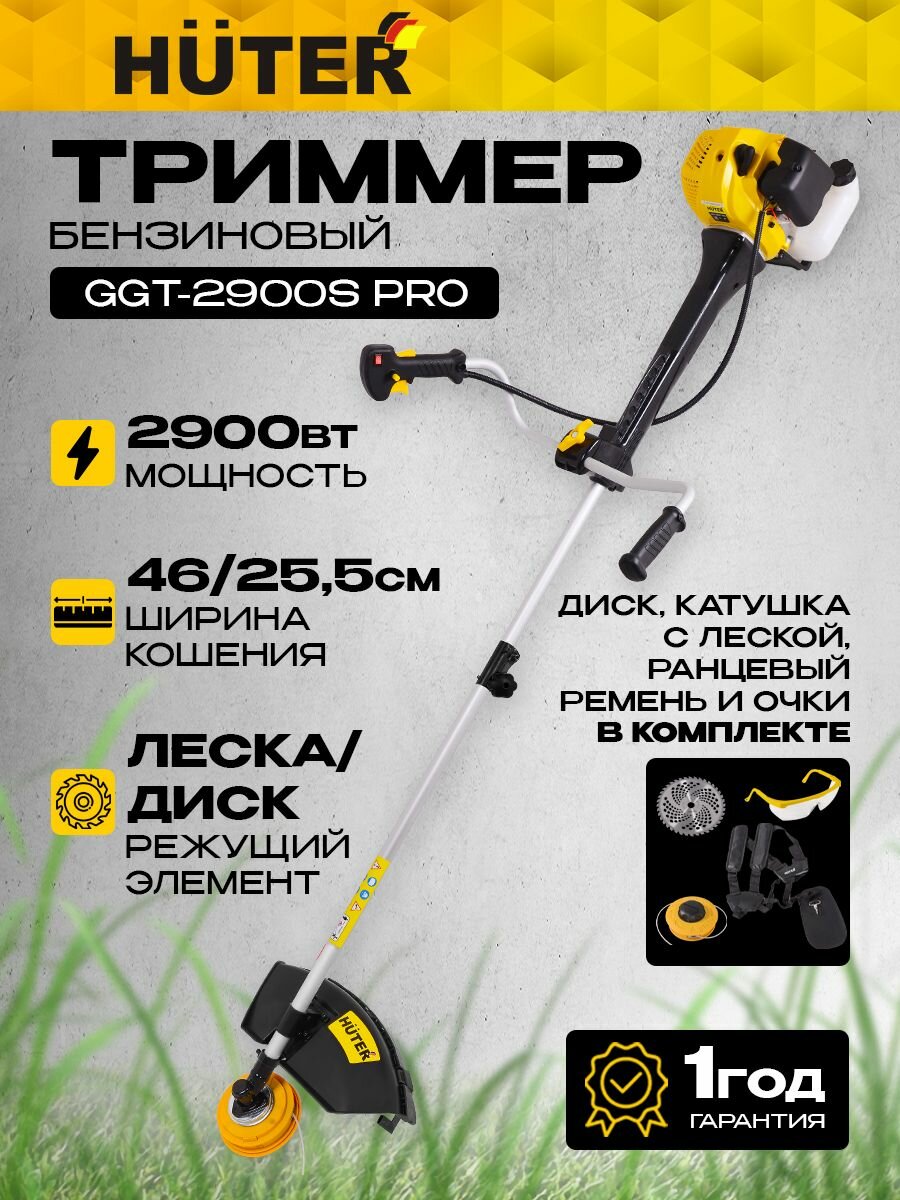 Триммер бензиновый GGT-2900S PRO (с антивибрационной системой PRO) Huter, 2,9кВт, 3,9л/с, бак 1,2л, 9500об/мин