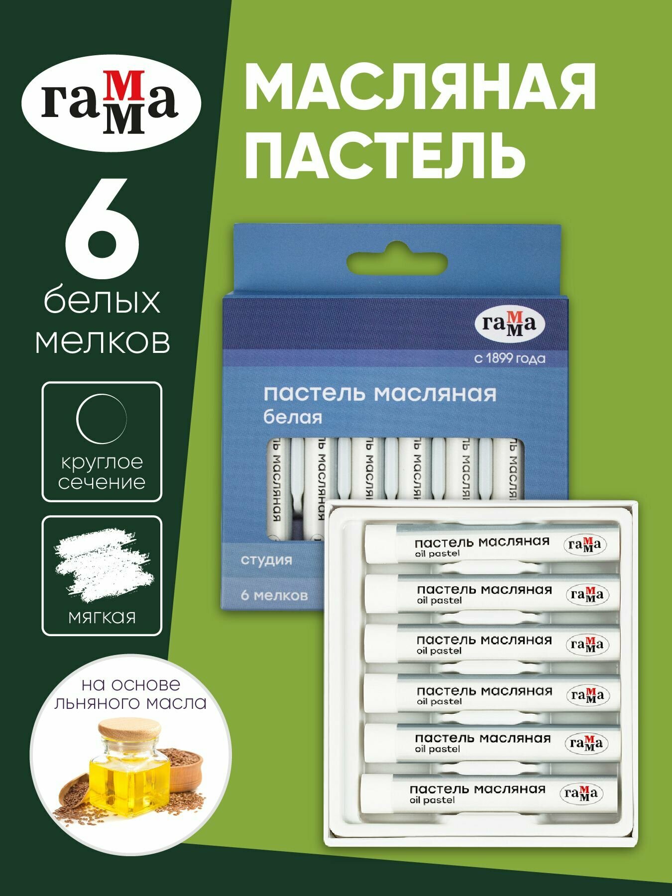 Пастель белая масляная "Студия", 6 штук масляная пастель белая пастель набор пастели