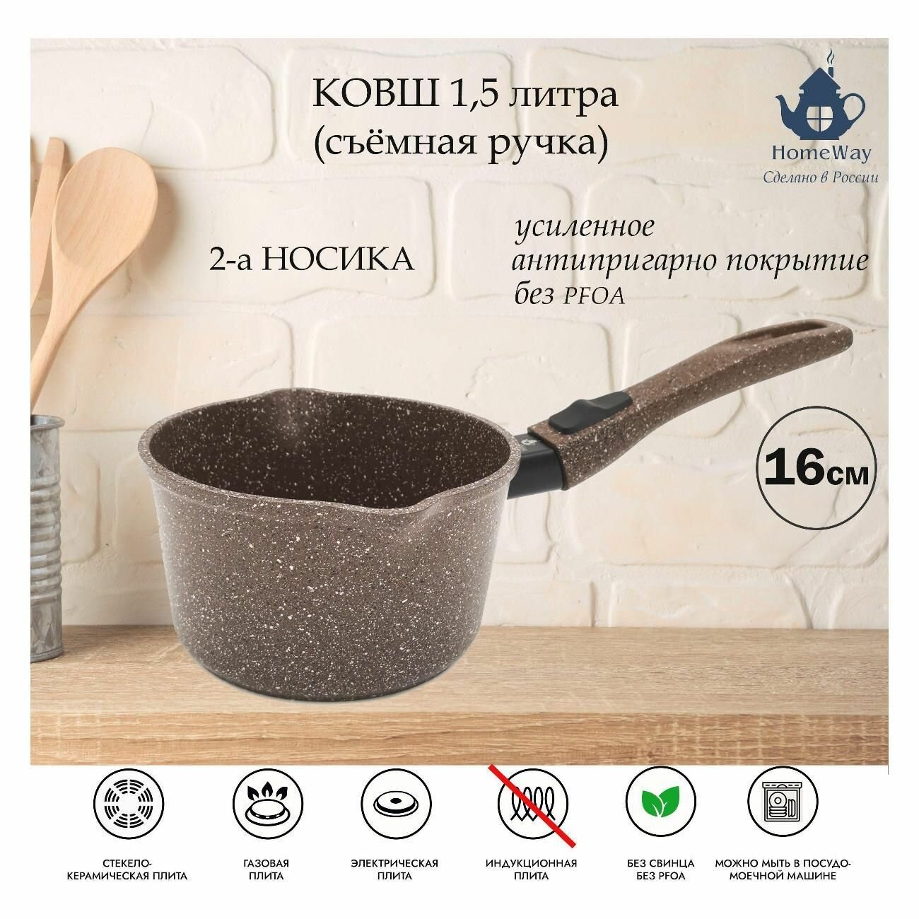 Ковш HomeWay 1,5 л. серия Мокко