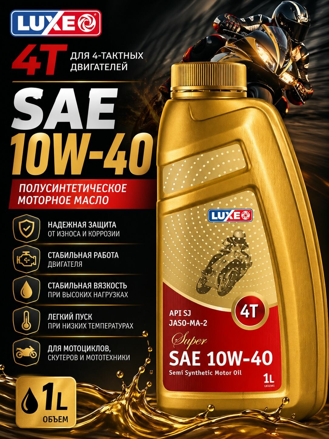Luxe 4T API SJ JASO MA-2, 10W-40 Масло моторное, Полусинтетическое, 1 л для мотоциклов для 4-тактных двигателей