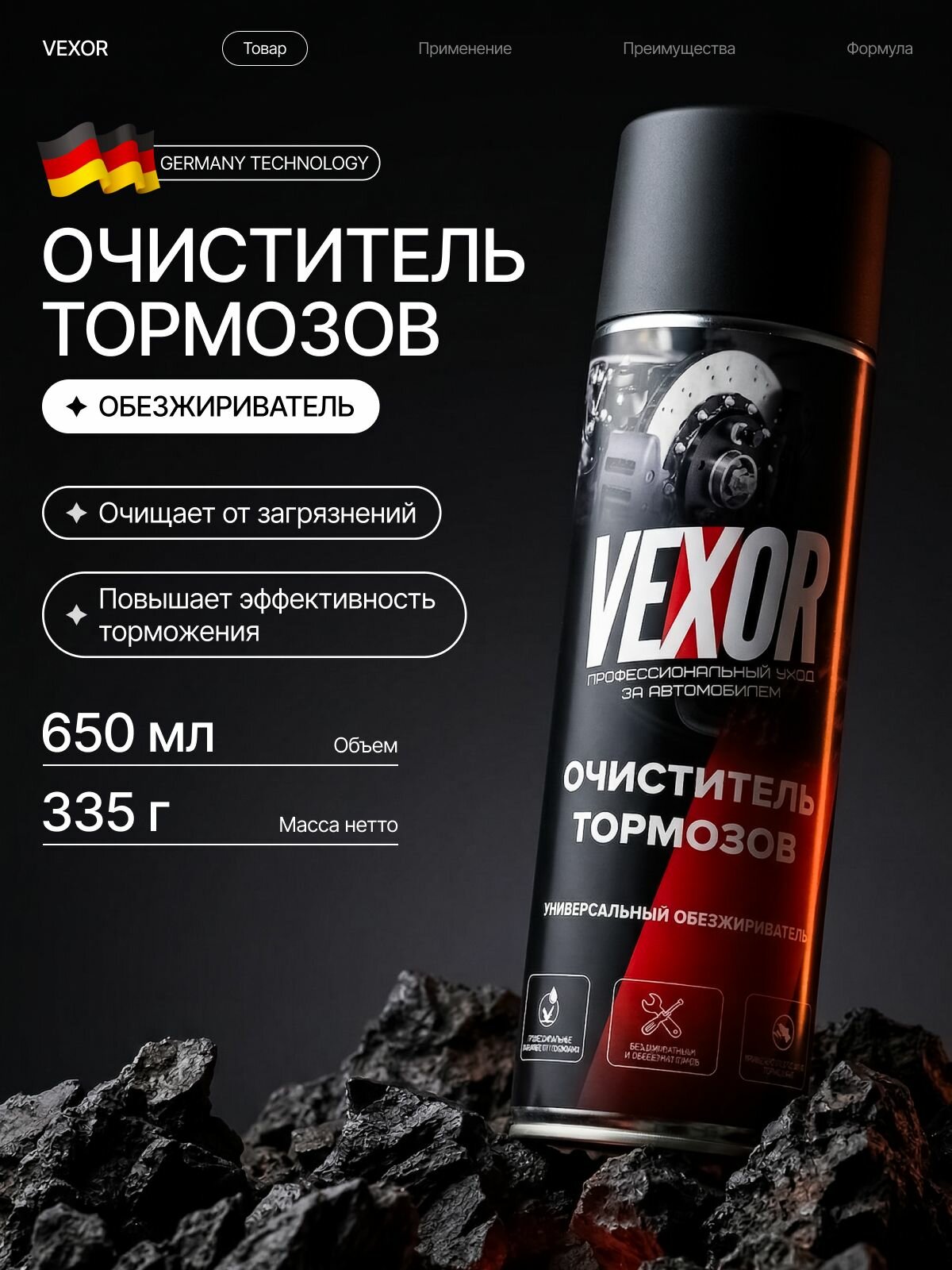 Очиститель тормозов, тормозных дисков и деталей сцепления VEXOR, универсальный обезжириватель в аэрозольном баллончике 650 мл аэрозольный обезжириватель универсальный очиститель 650 мл для тормозов и сцепления